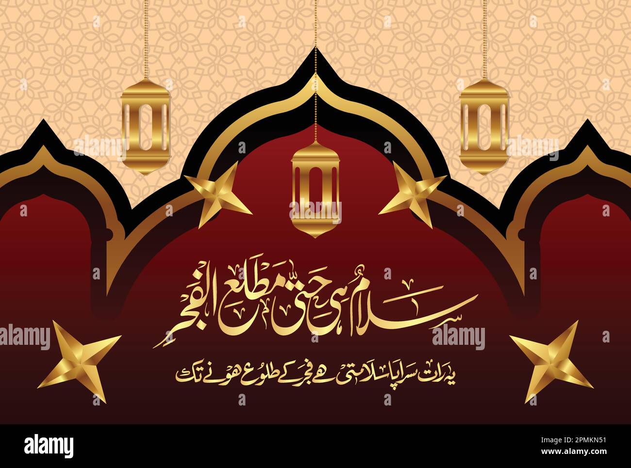 Arabic Calligraphy, verse no 5 from chapter "Surah Al Qadr 97" of the ...