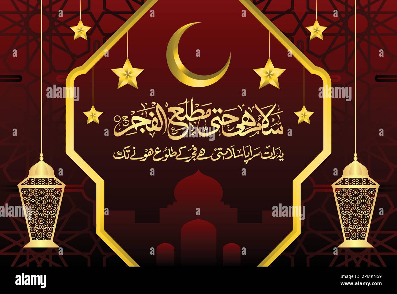 Arabic Calligraphy, verse no 5 from chapter "Surah Al Qadr 97" of the ...