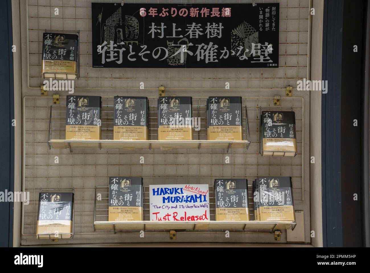 Six Years. 14th Apr, 2023. General view, April 14, 2023 - Haruki Murakami's new novel, "The City ...