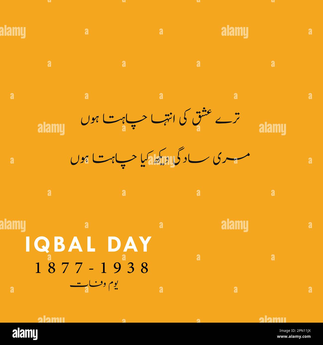 Iqbal day poster hi-res stock photography and images - Alamy