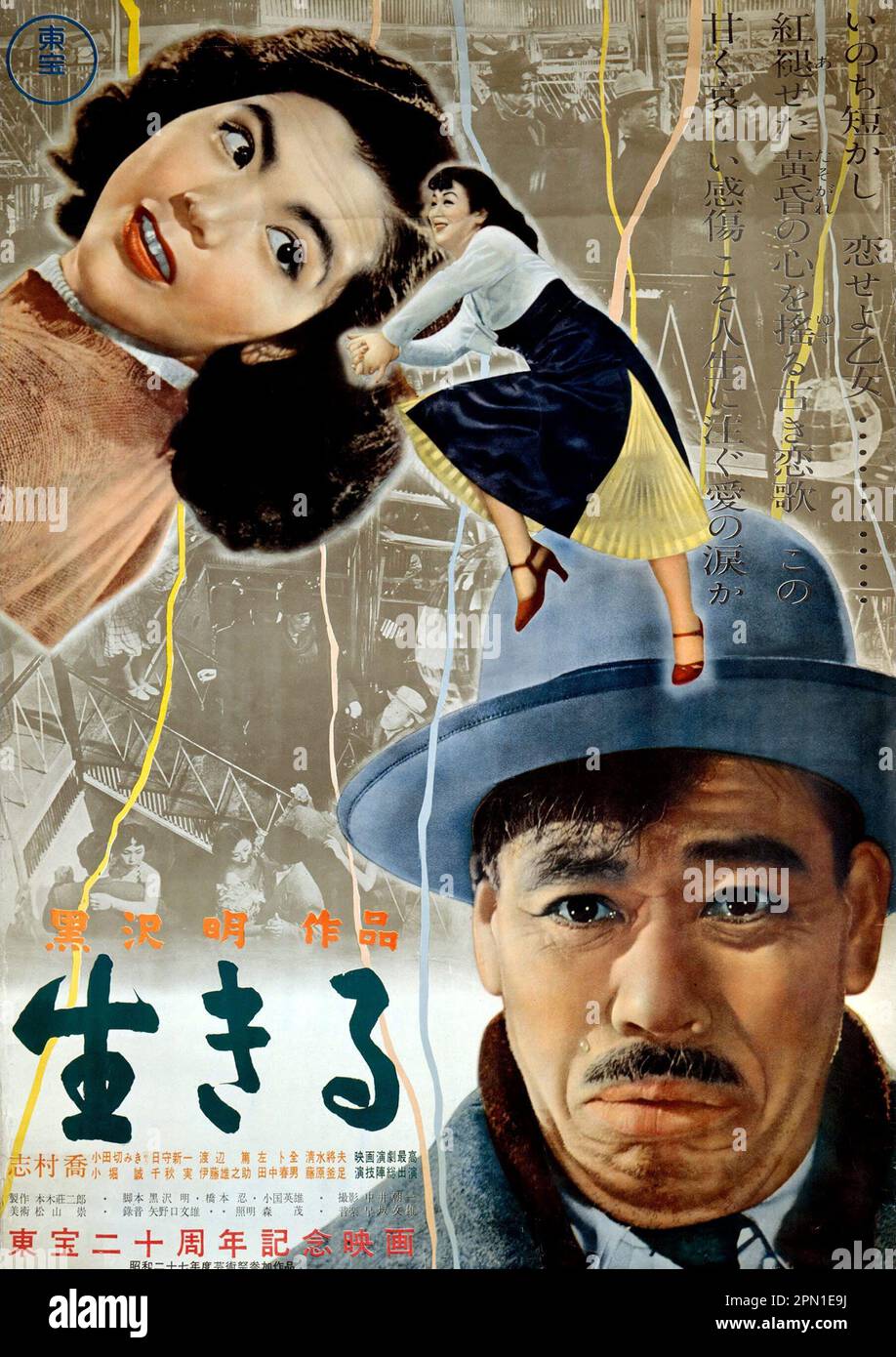 IKURU (1952) -Original title: IKIRU-, directed by AKIRA KUROSAWA ...