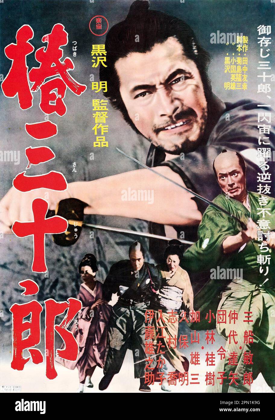 SANJURO (1962) -Original title: TSUBAKI SANJURO-, directed by AKIRA ...