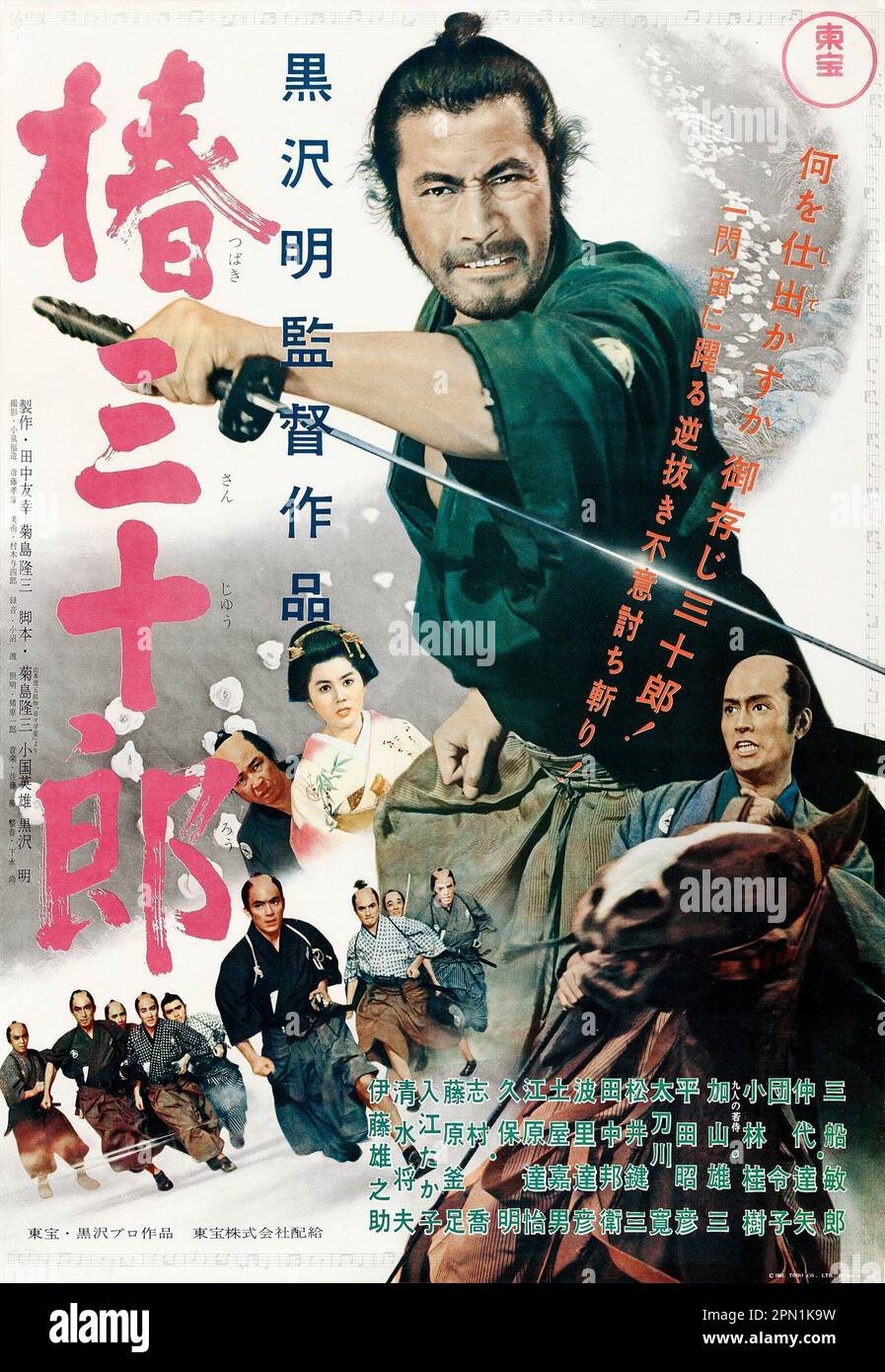 SANJURO (1962) -Original title: TSUBAKI SANJURO-, directed by AKIRA ...