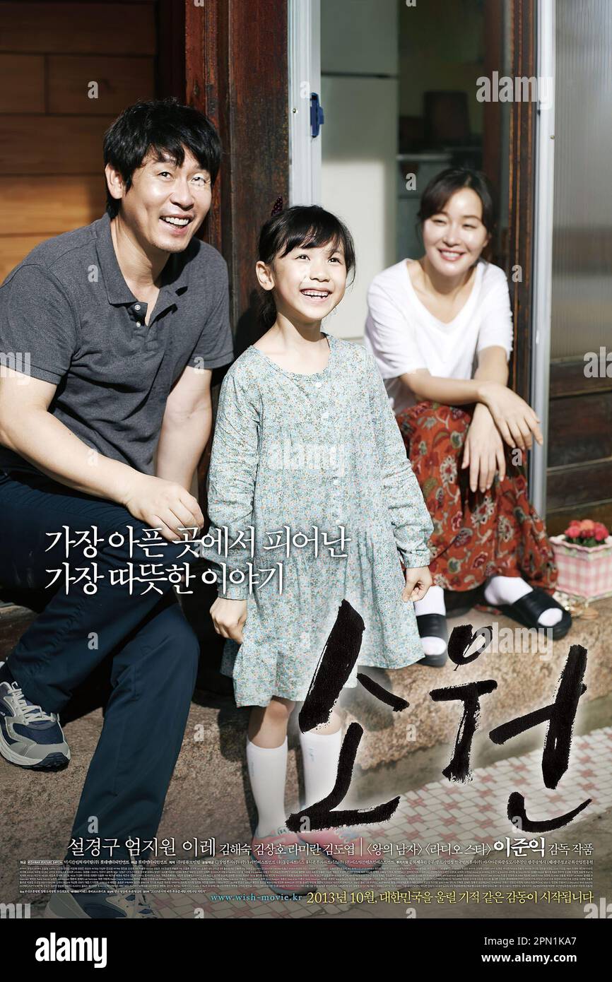 HOPE (2013) -Original title: SO-WON-, directed by JOON-IK LEE. Credit ...