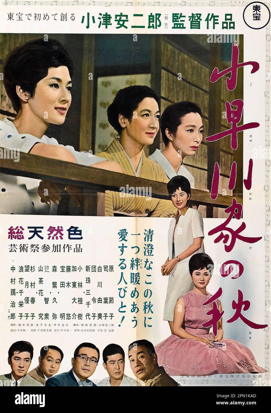 THE END OF SUMMER (1961) -Original title: KOHAYAGAWA-KE NO AKI ...