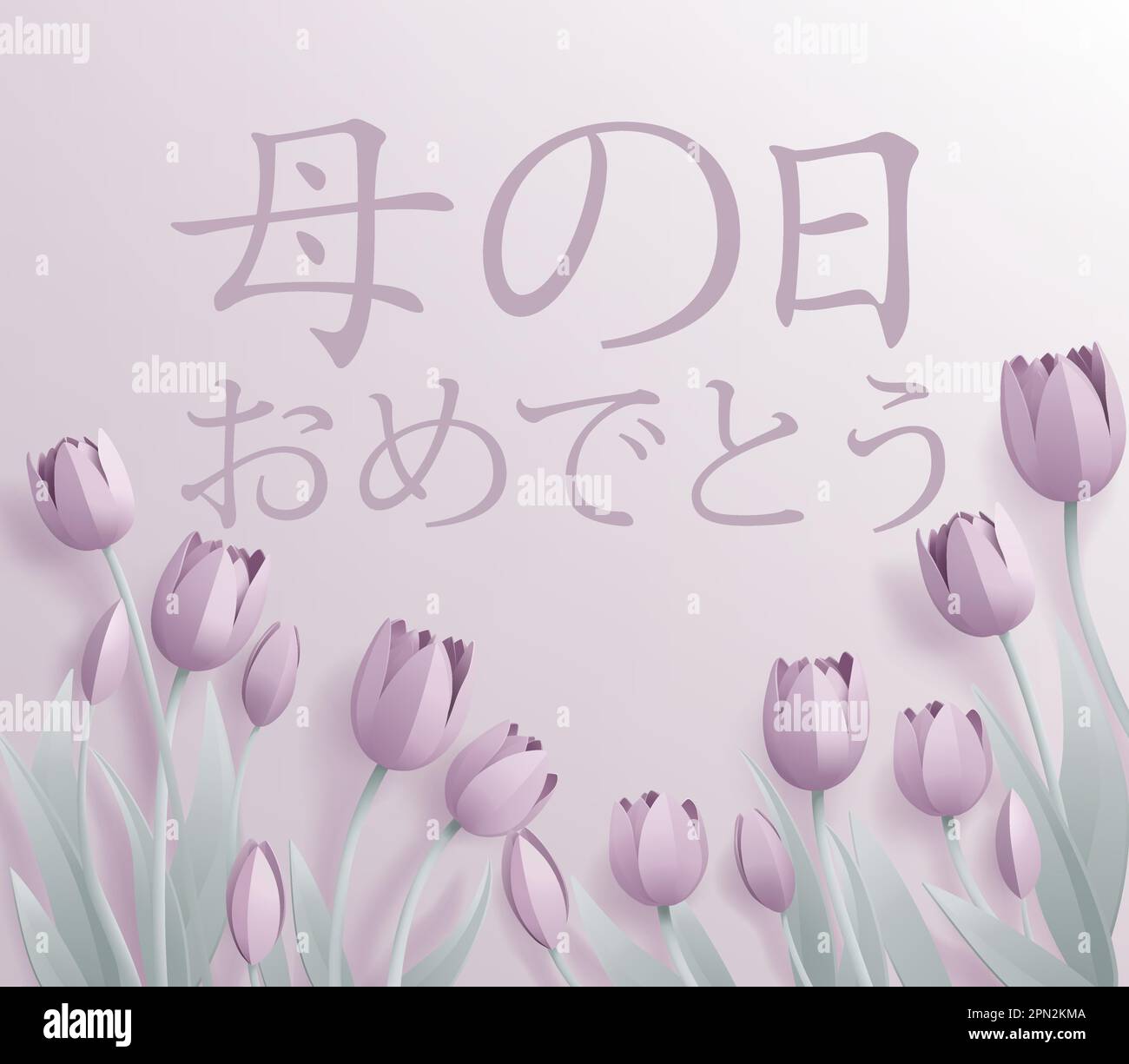 Mothers Day Japanese Haha No Hi Omedeto Design Stock Vector Image & Art ...