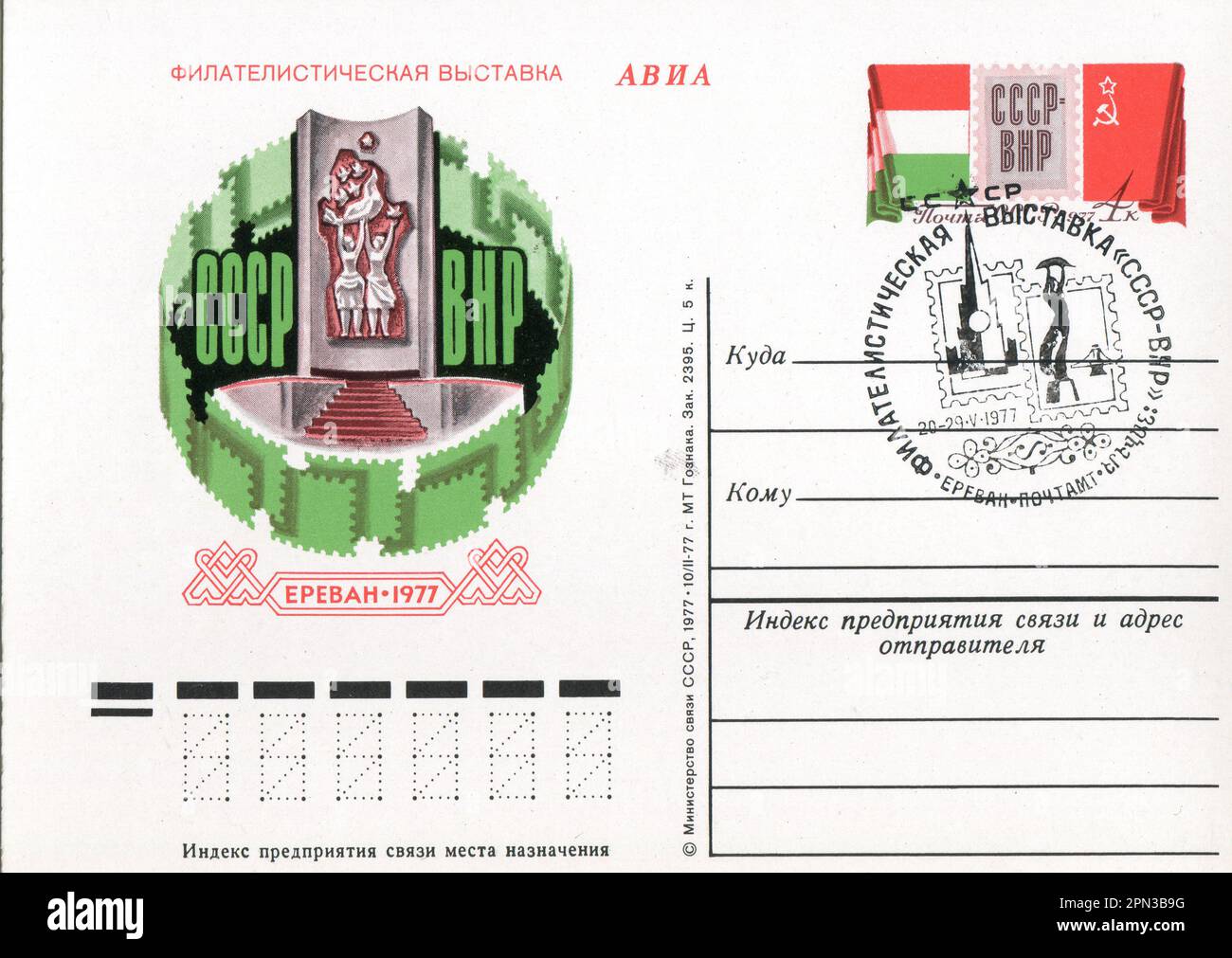 Philatelic Exhibition of the USSR- Hungarian People's Republic/Hungary ...