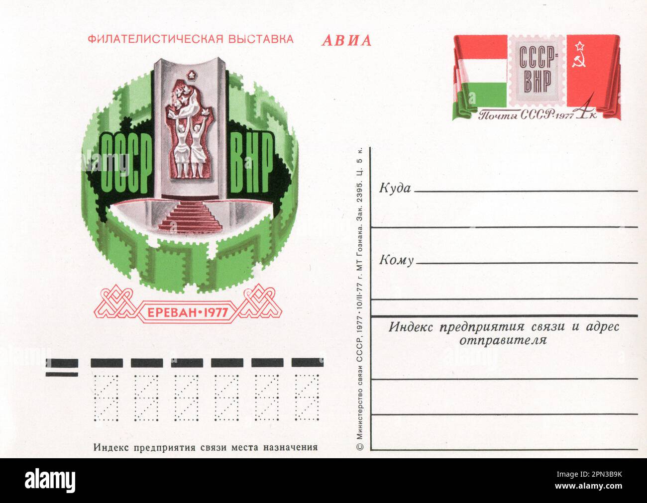 Philatelic Exhibition of the USSR- Hungarian People's Republic/Hungary ...