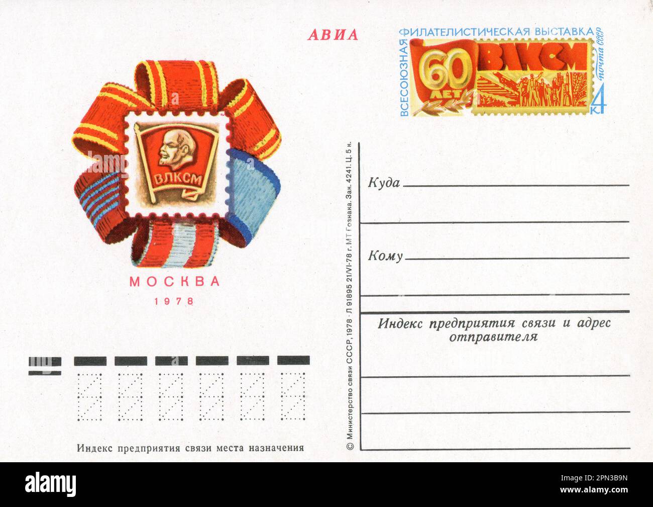 Philatelic exhibition 60 years of the Komsomol. Old Vintage postcard of ...