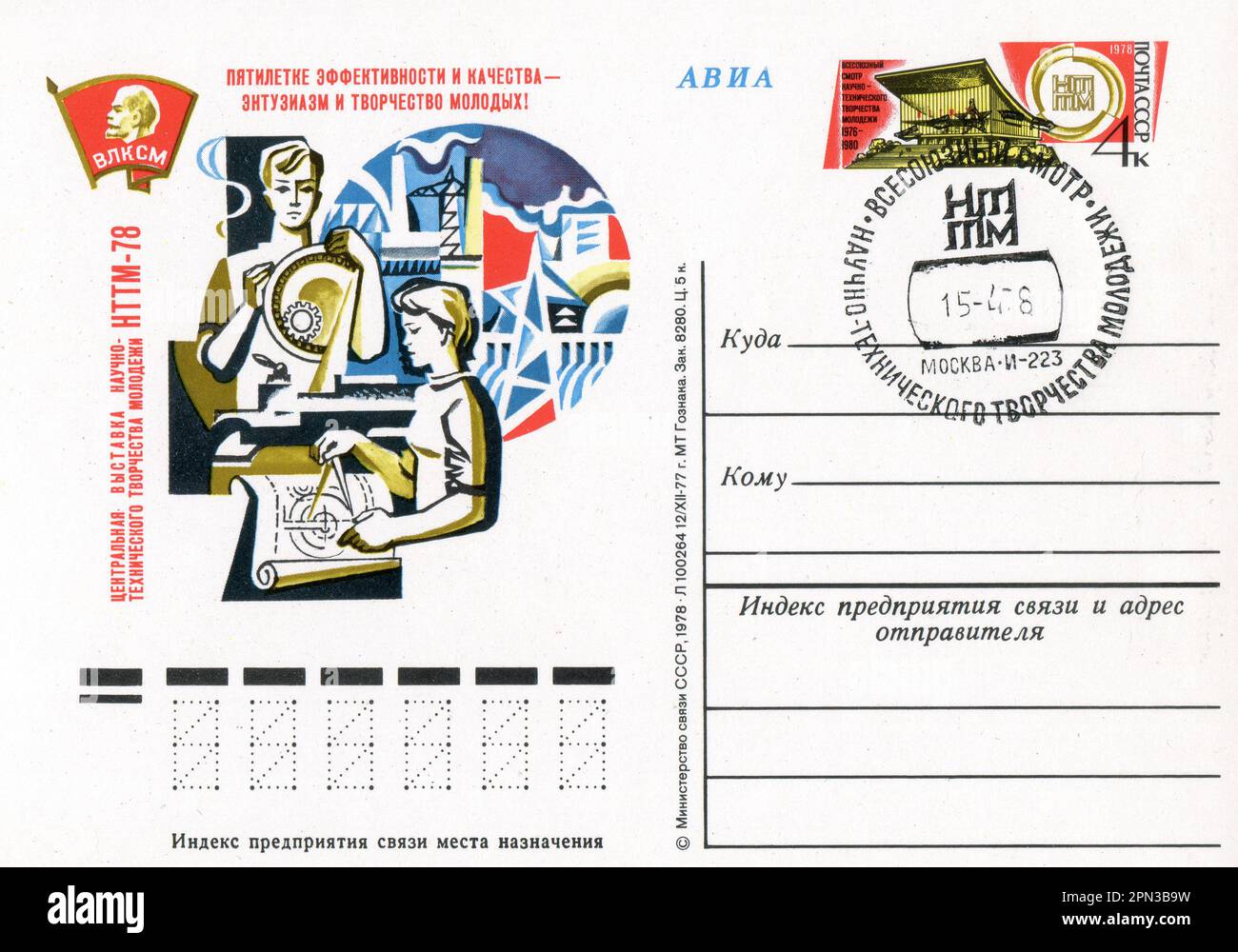 Central exhibition of scientific and technical creativity of youth NTTM ...