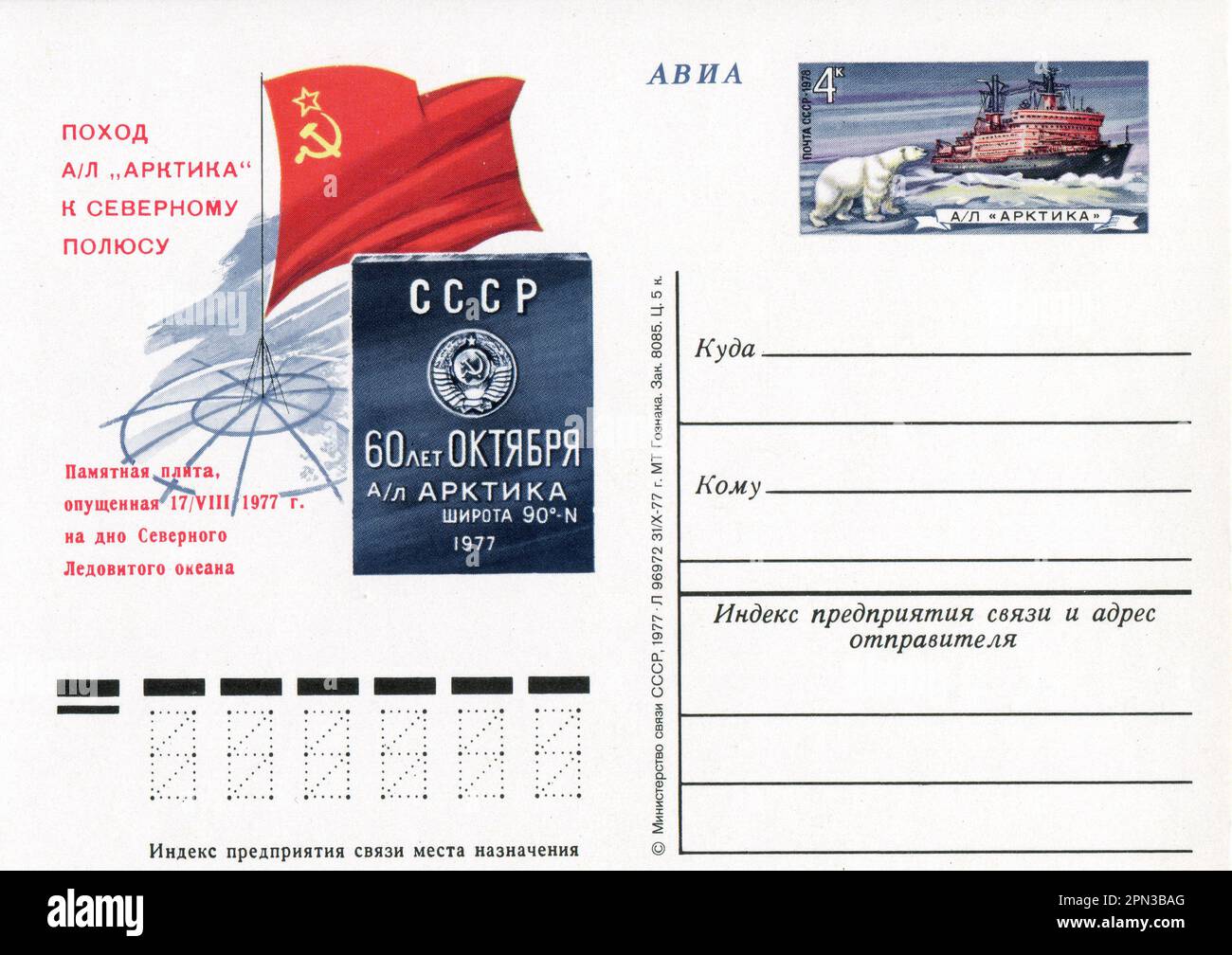 Arktika (Russian: Арктика; literally: Arctic) is a retired nuclear ...