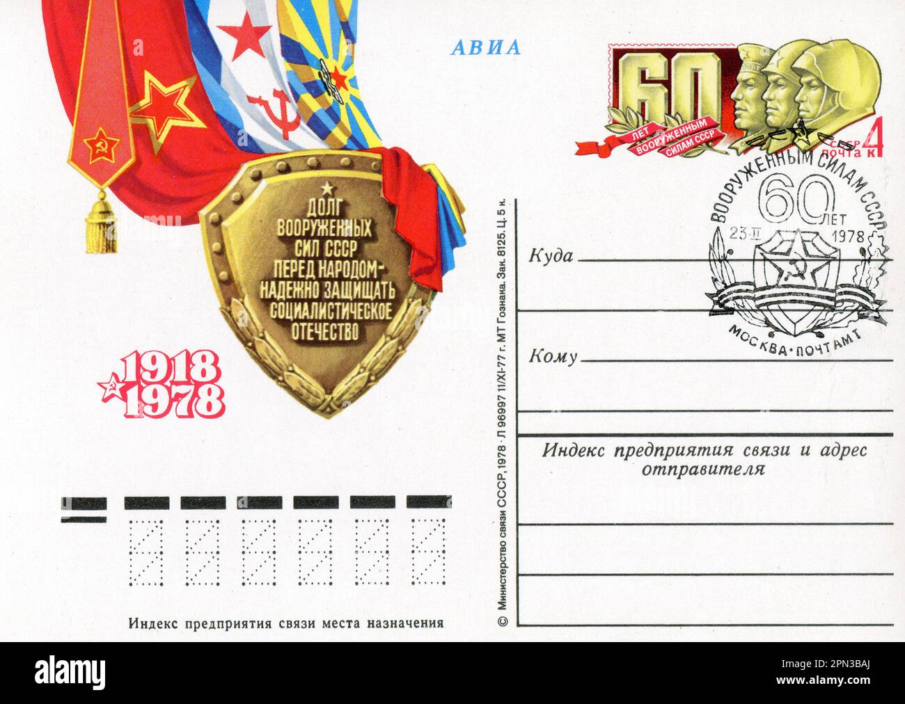 The Soviet Armed Forces (Russian: Вооружённые Силы Союза Советских ...