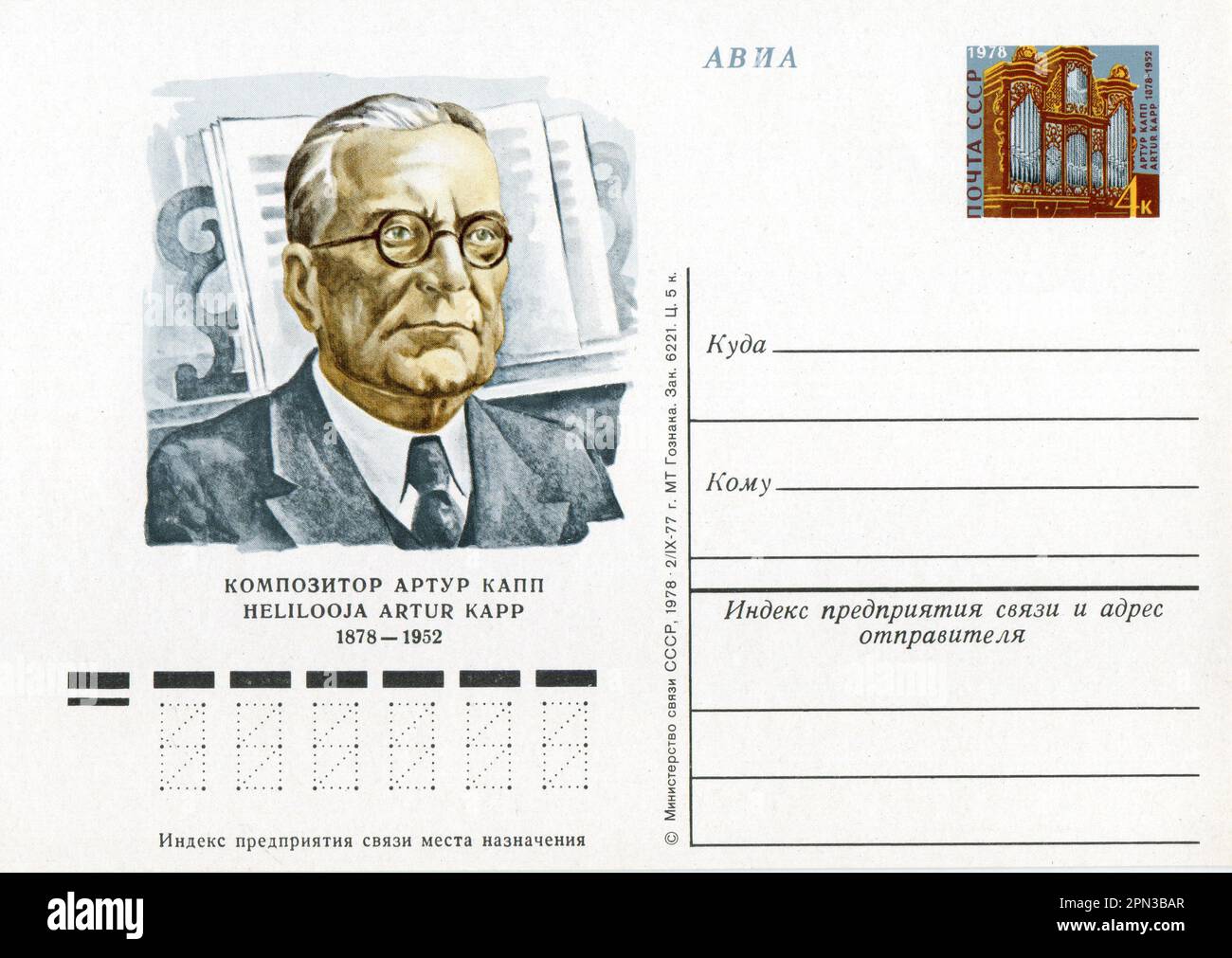 Artur Kapp (28 February 1878 – 14 January 1952) was an Estonian ...