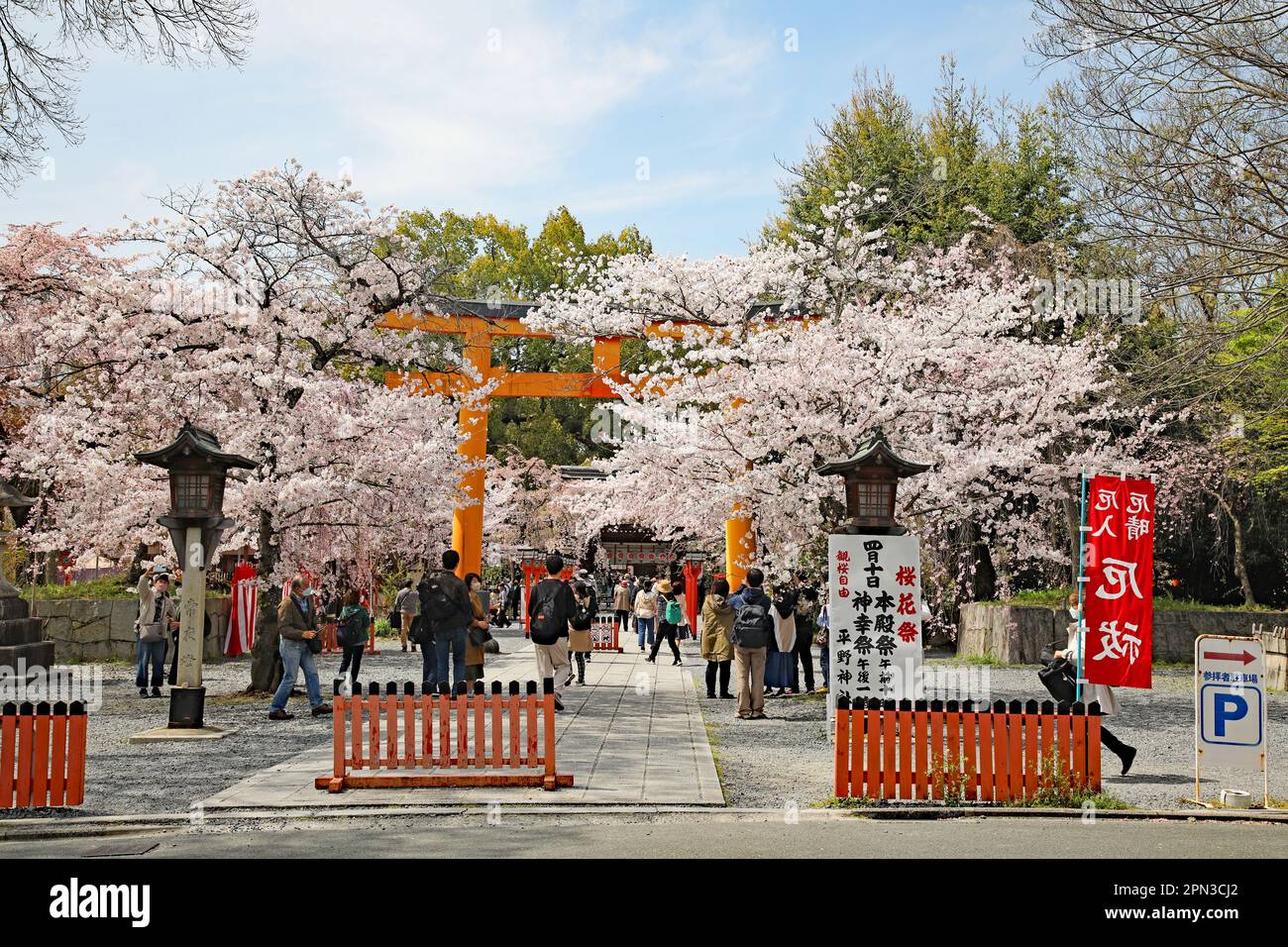 Hirano Shrine, Kyoto, Japan Stock Photo - Alamy