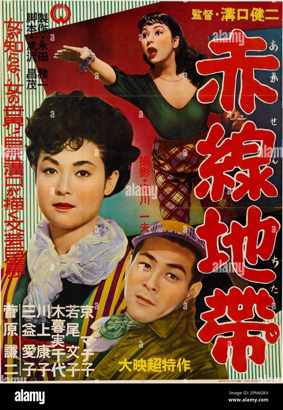 STREET OF SHAME (1956) -Original title: AKASEN CHITAI-, directed by KENJI MIZOGUCHI. Credit ...