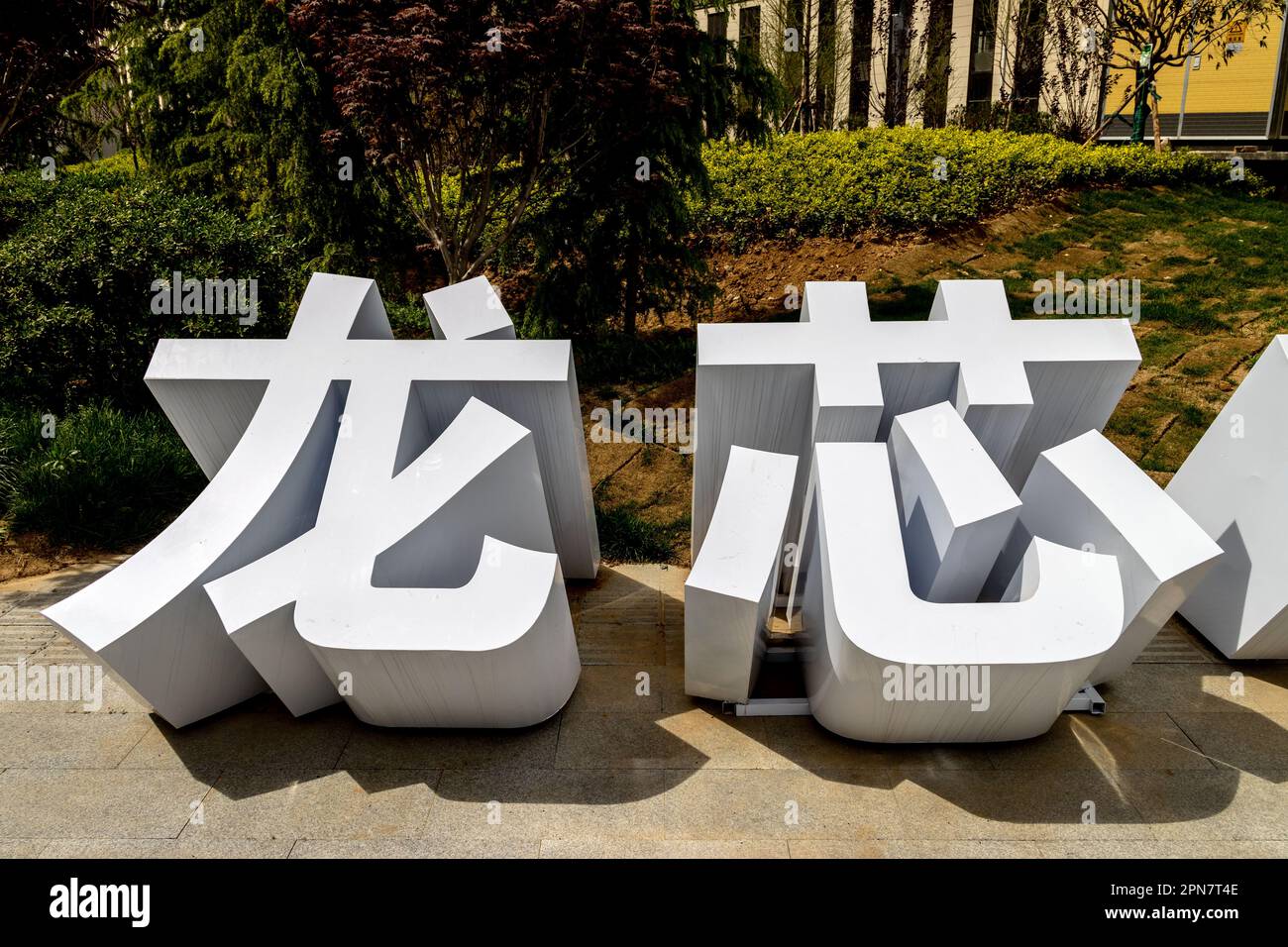 HEBI, CHINA - APRIL 15, 2023 - The Loongson Sino-Science Industrial ...