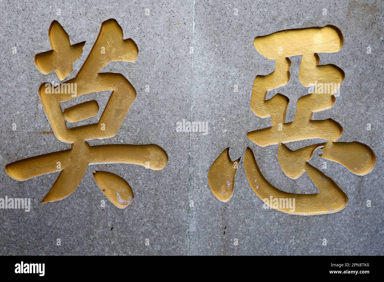 Kwan Im Thong Hood Cho Chinese Temple. wall decoration. Golden Chinese ...