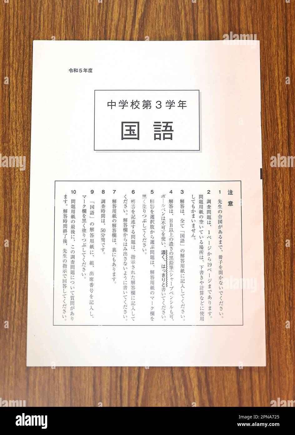 A photo shows Japanese question paper of the nationwide academic ...