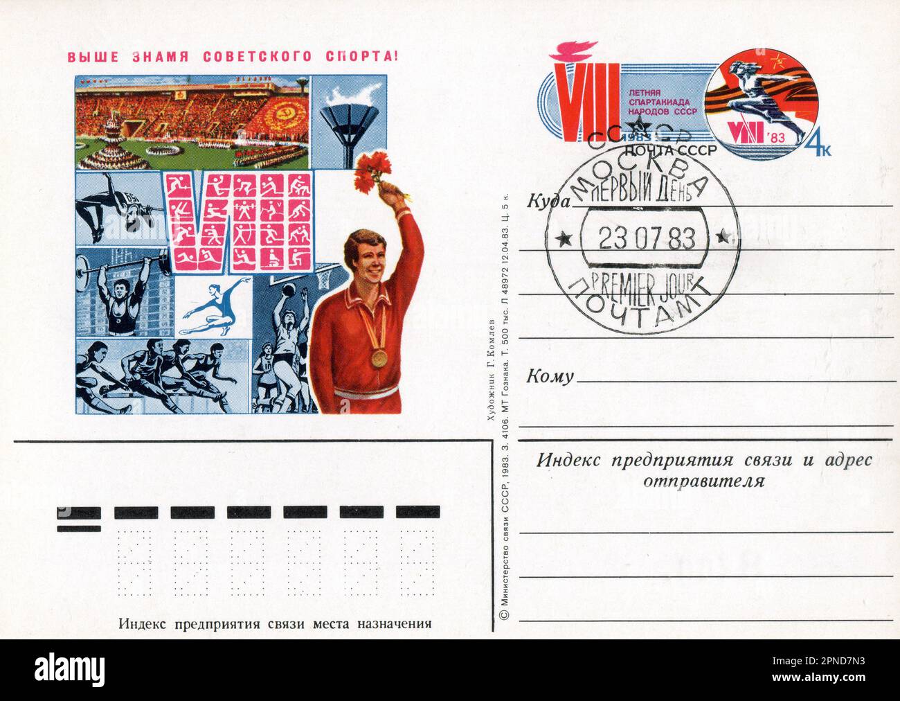 The 8th Summer Spartakiad of the Peoples of the USSR was held in the ...