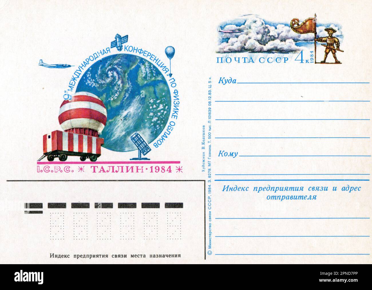 9th International Conference on Cloud Physics. FDC Old Vintage postcard ...