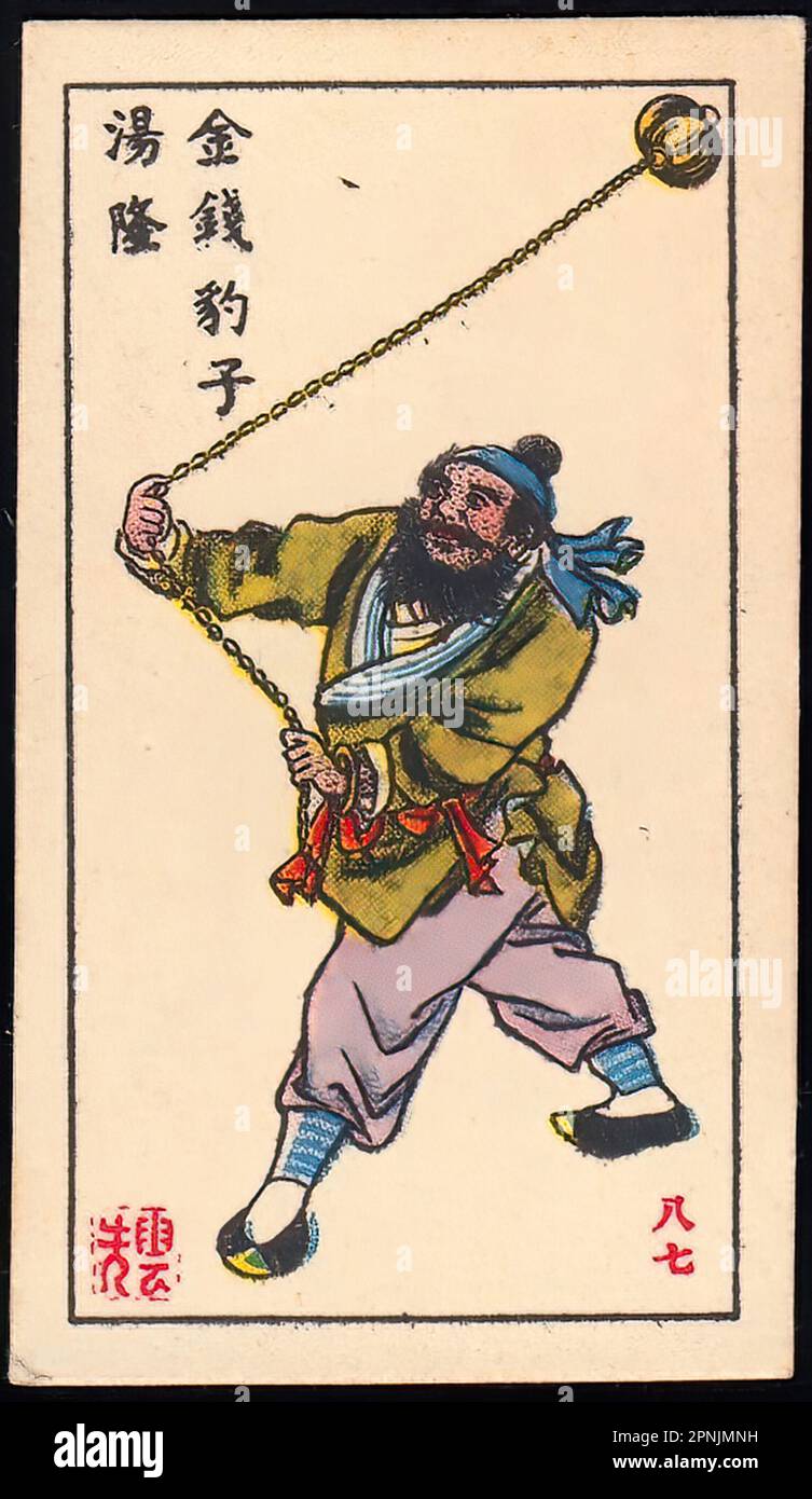 Ming Sung - Vintage Chinese Cigarette Card, pre-communist era Stock ...