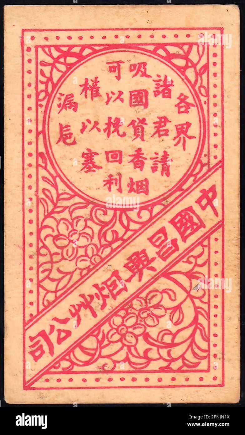 Unknown Issuer 001 - Vintage Chinese Cigarette Card Back, pre-communist ...