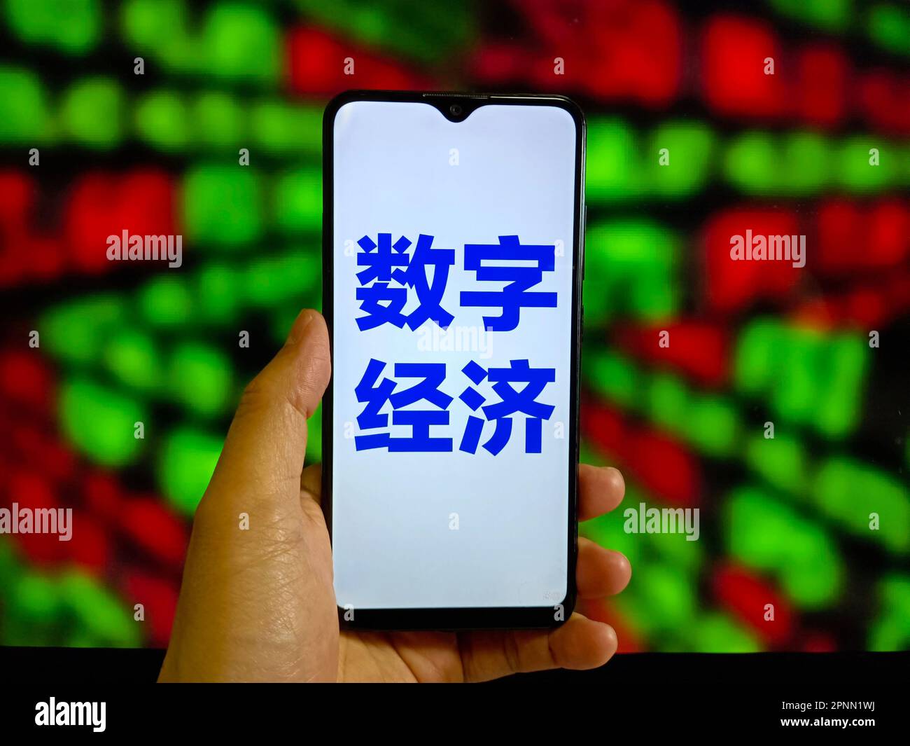 SUQIAN, CHINA - APRIL 20, 2023 - Illustration: Digital economy, Suqian ...