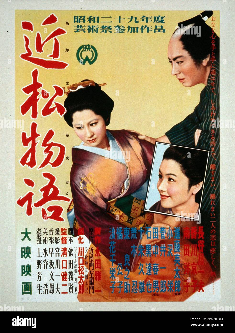 THE CRUCIFIED LOVERS (1954) -Original title: CHIKAMATSU MONOGATARI ...