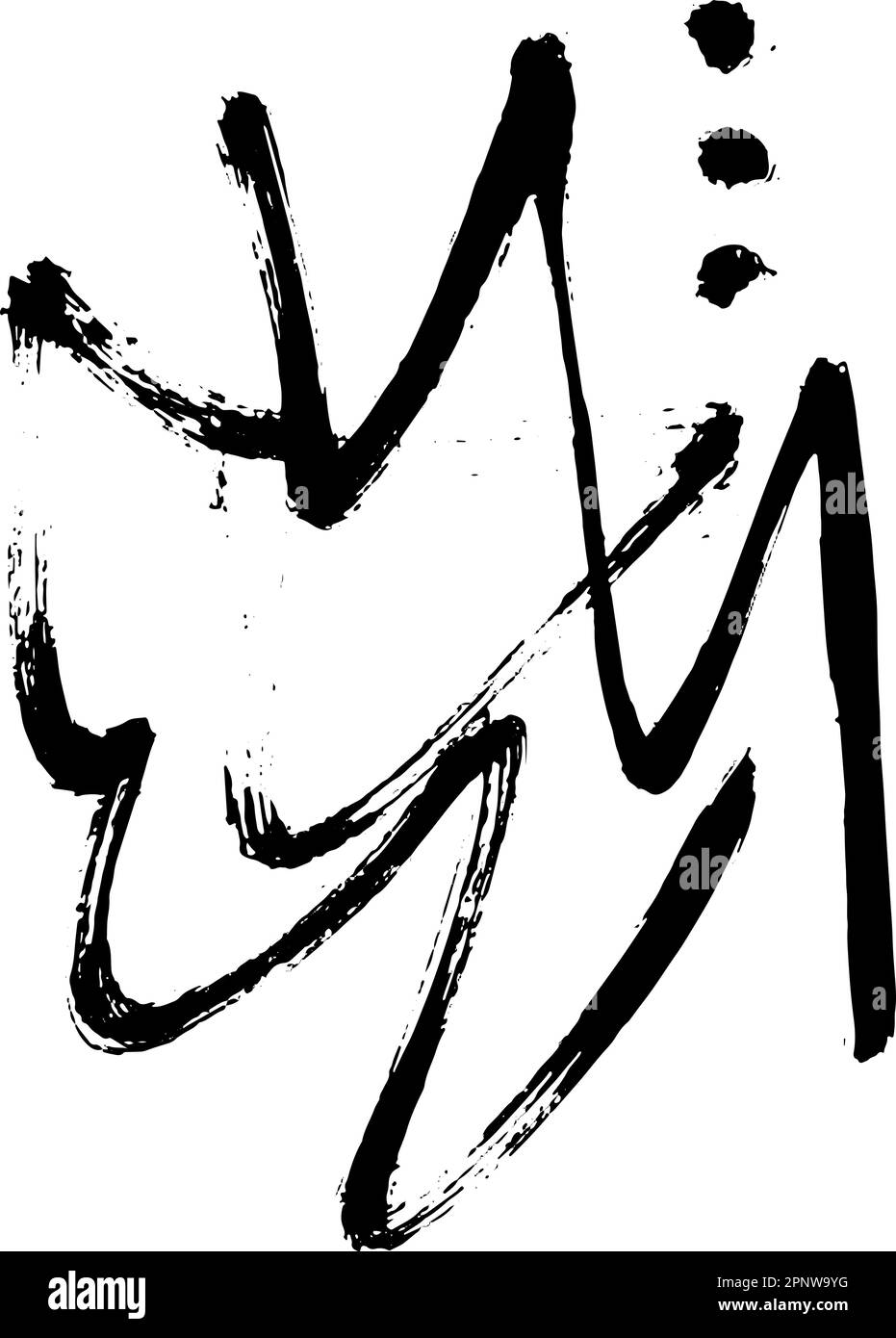 Grunge Dry Brush Abstract Contemporary Pattern Stock Vector Image & Art - Alamy