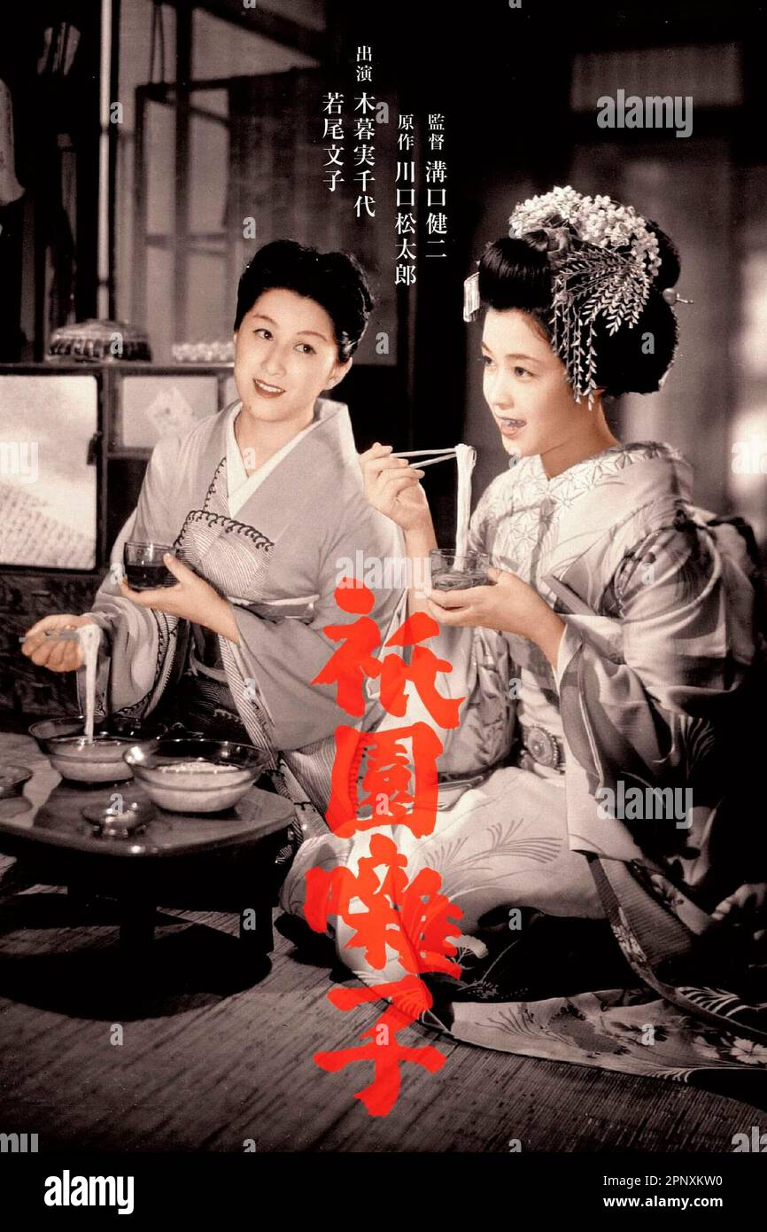 MICHIYO KOGURE and AYAKO WAKAO in A GEISHA (1953) -Original title: GION ...