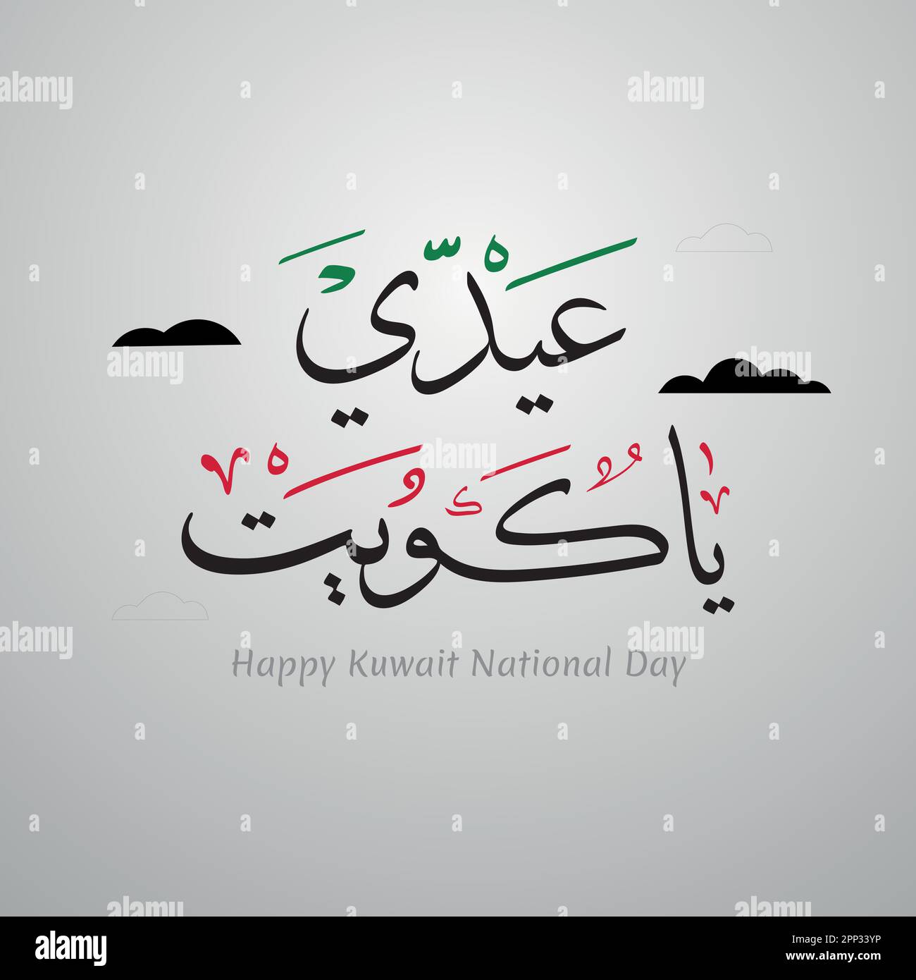 Kuwait Happy National Day Arabic Calligraphy translated vector can be ...