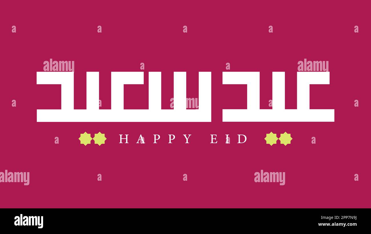 Eid Saeed Wishing you Happy Eid traditional Arabic greeting reserved ...