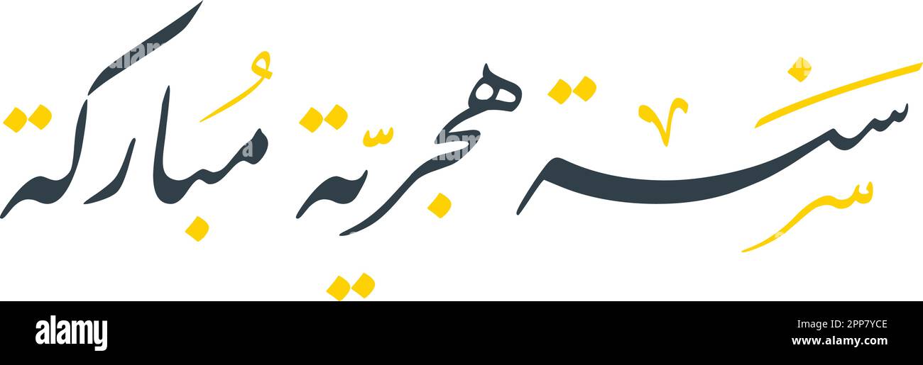 Hijri Year logo vector in Arabic calligraphy. Hijra Anniversary 1443 ...