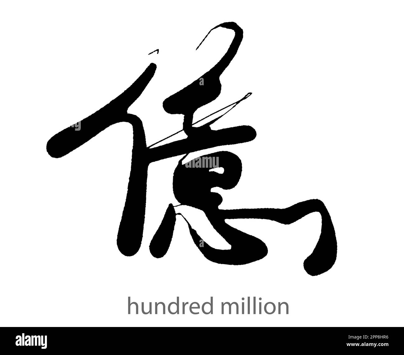Hand drawn calligraphy of hundred million word on white background, 3d ...
