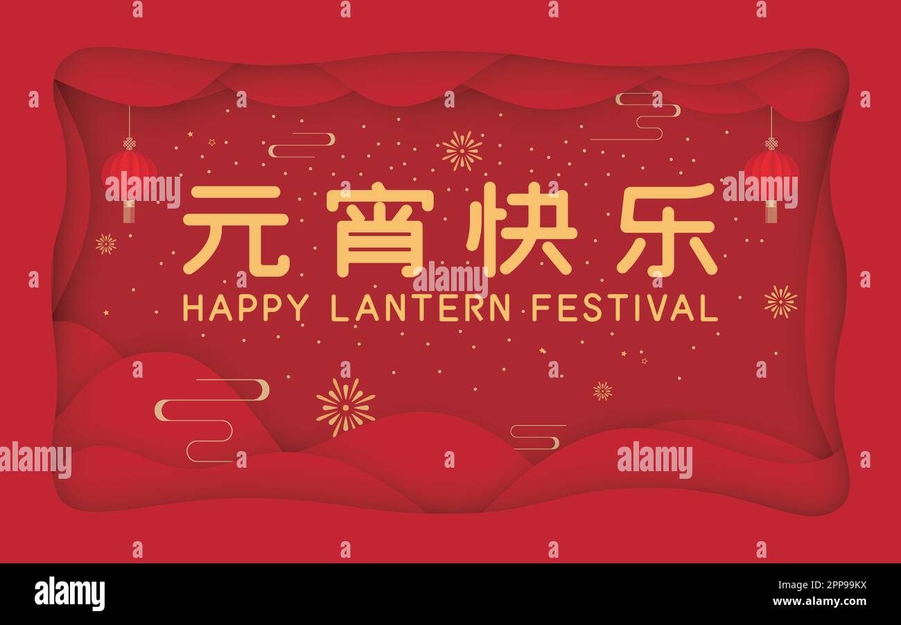 Red poster about Lantern Festival. Chinese translation: Happy Lantern ...