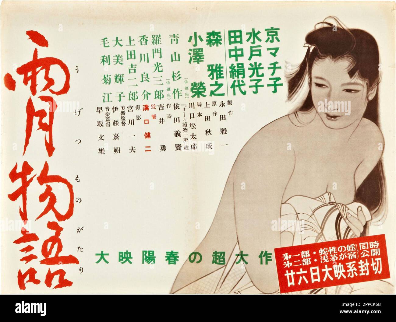 UGETSU (1953) -Original title: UGETSU MONOGATARI-, directed by KENJI ...