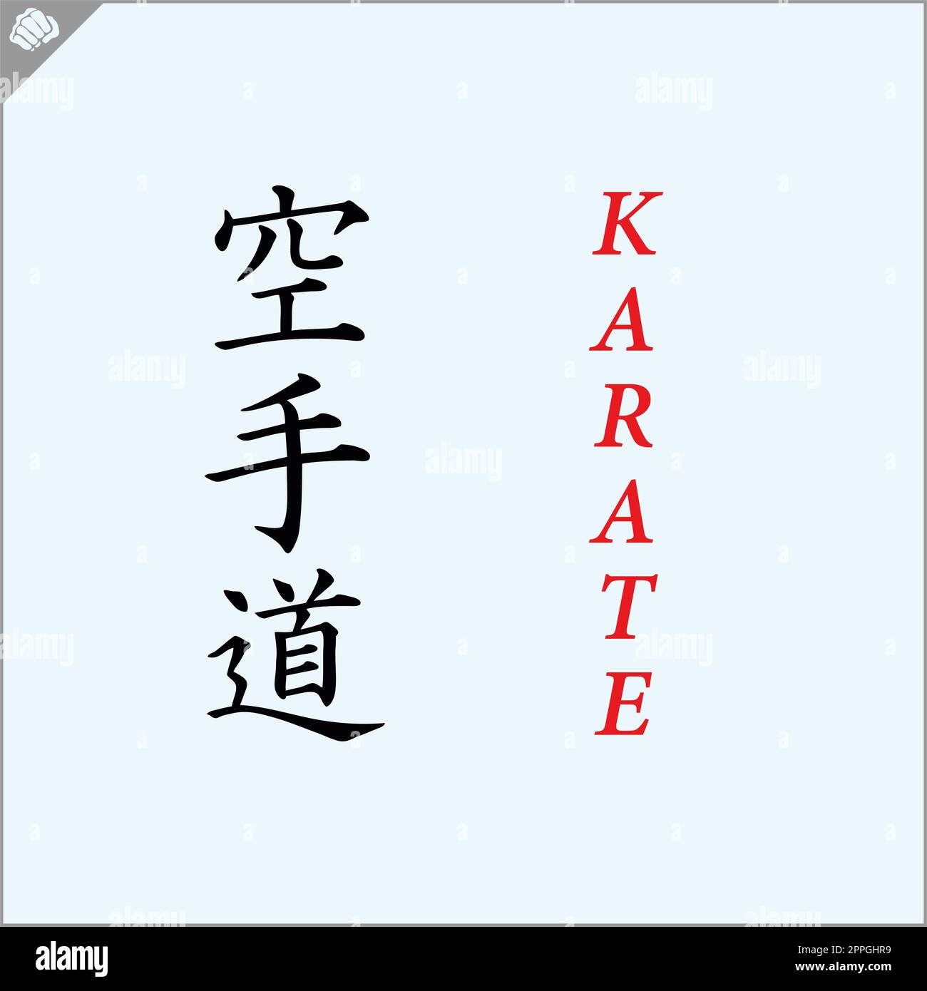Kanji hieroglyph martial arts karate. Translated - KARATE-DO Stock ...