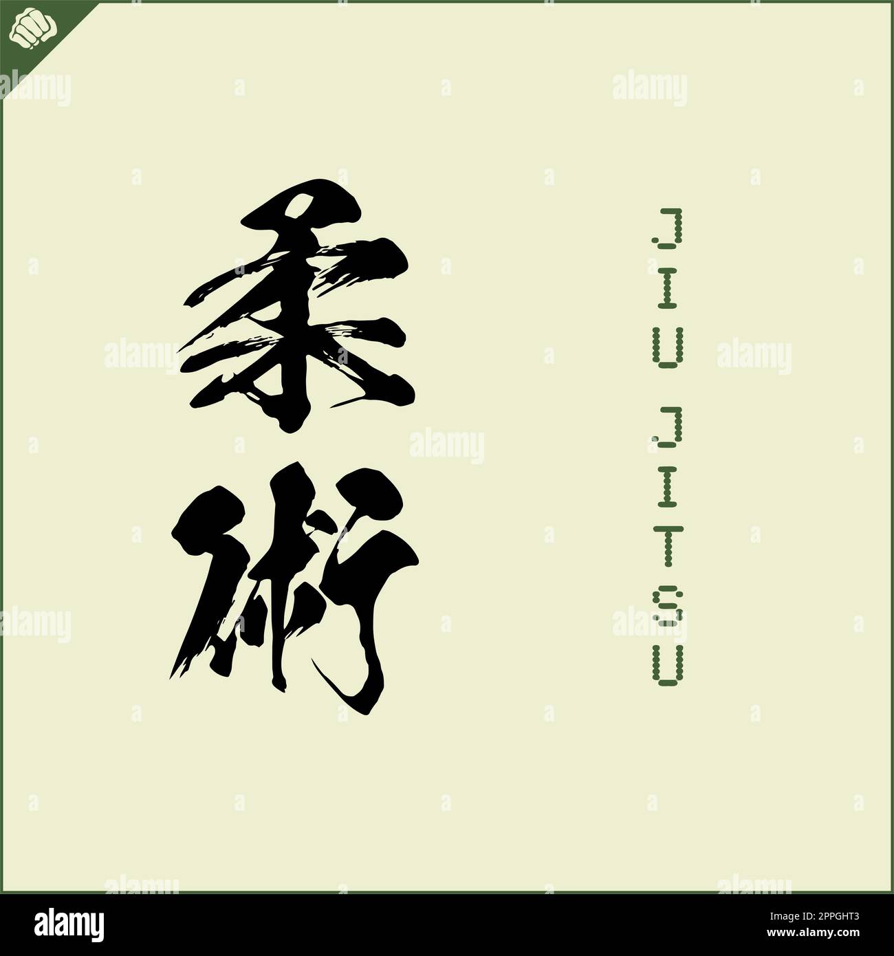 Japan samurai warrior jiu jitsu hi-res stock photography and images - Alamy