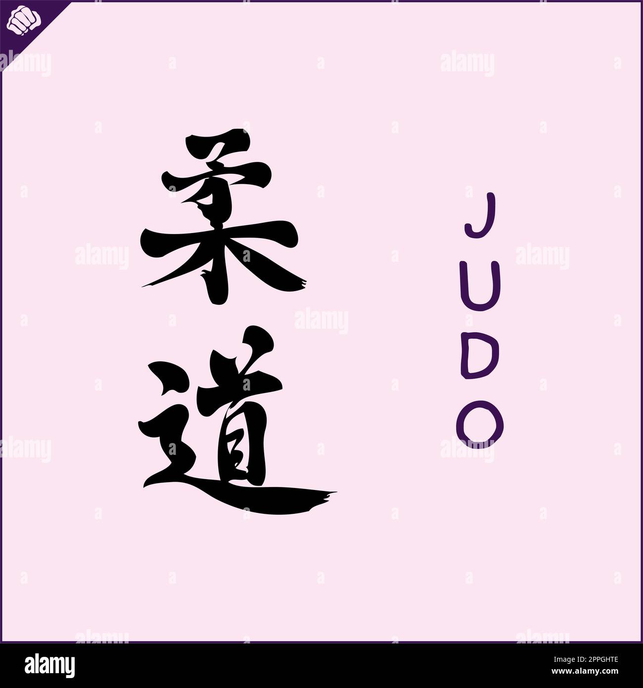 Japanese wrestling clipart hi-res stock photography and images - Alamy