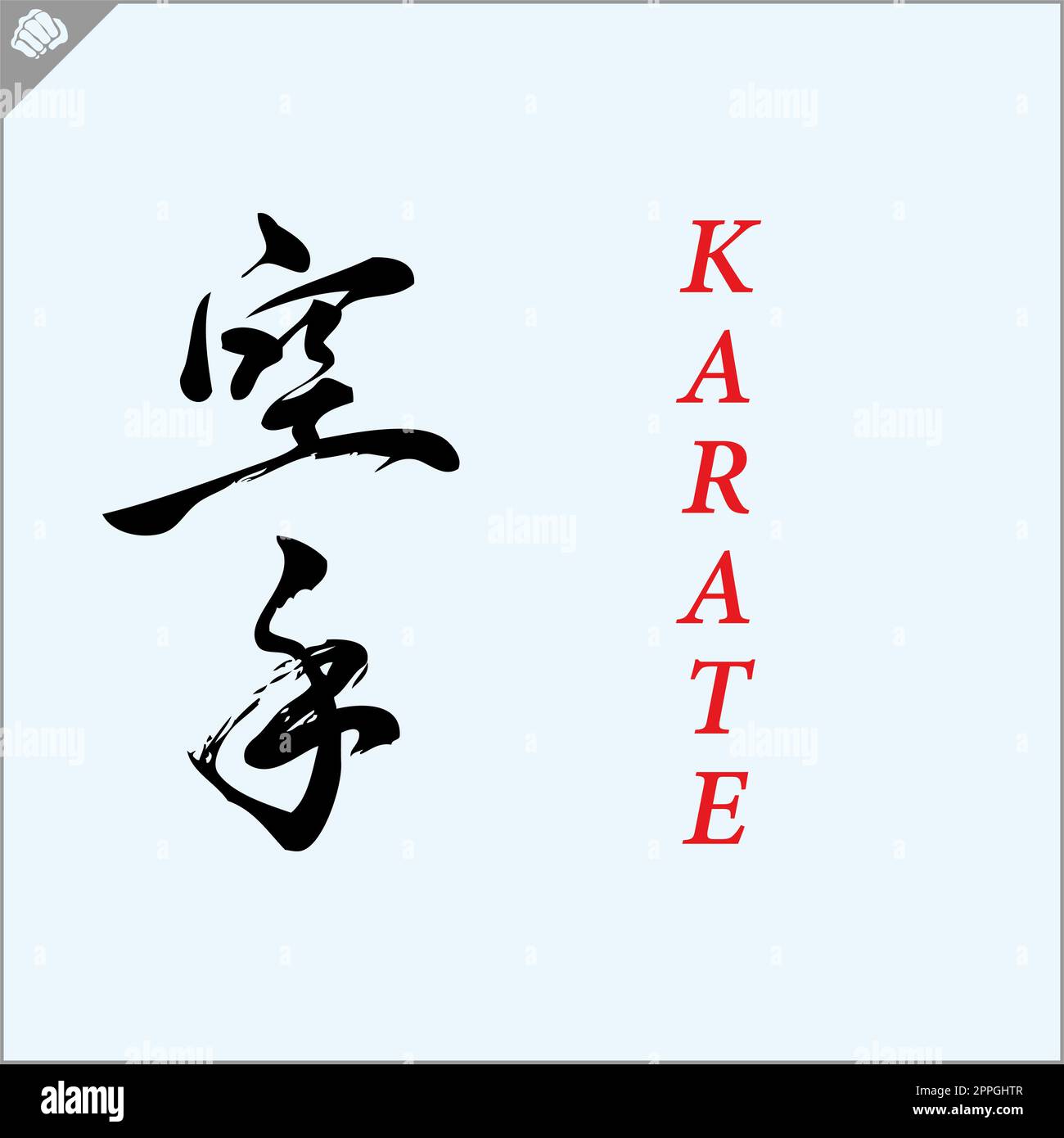 Shotokan hi-res stock photography and images - Alamy