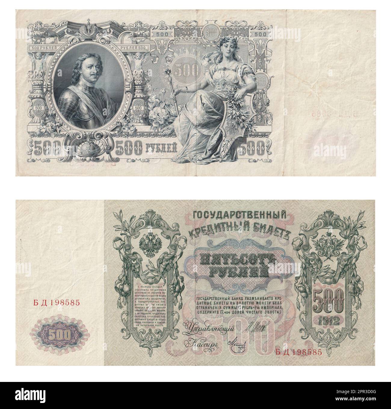 Paper money from Tsar Russia. Photo of old banknotes from Russia Stock ...