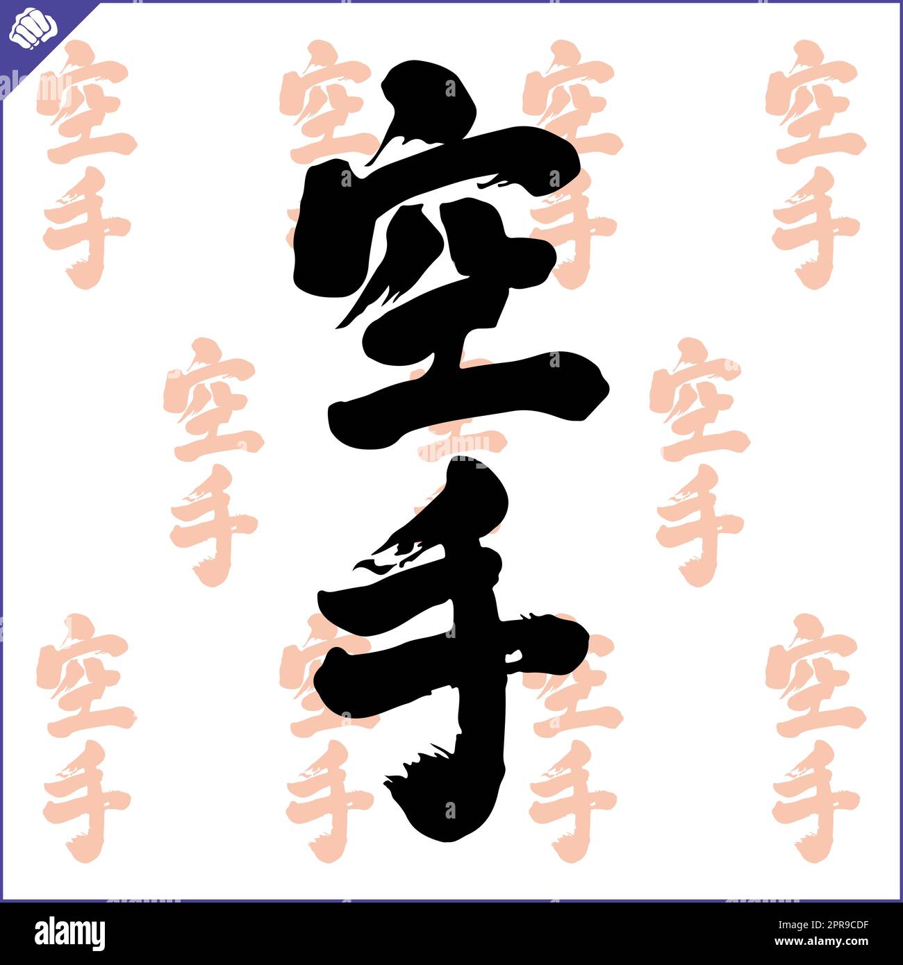 Martial art colored simbol design. Karate emblem Stock Photo - Alamy