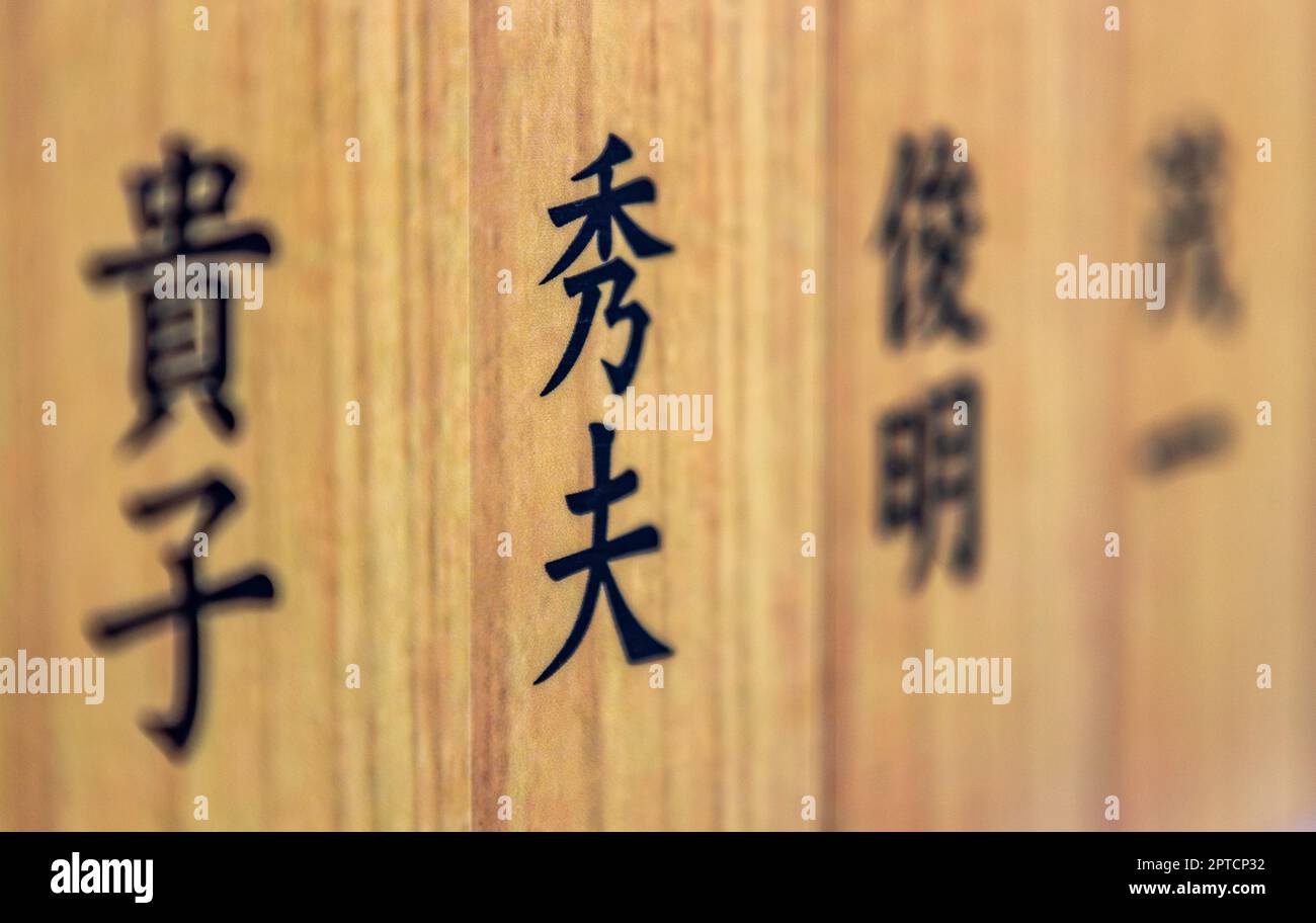 A close-up picture of Japanese characters Stock Photo - Alamy