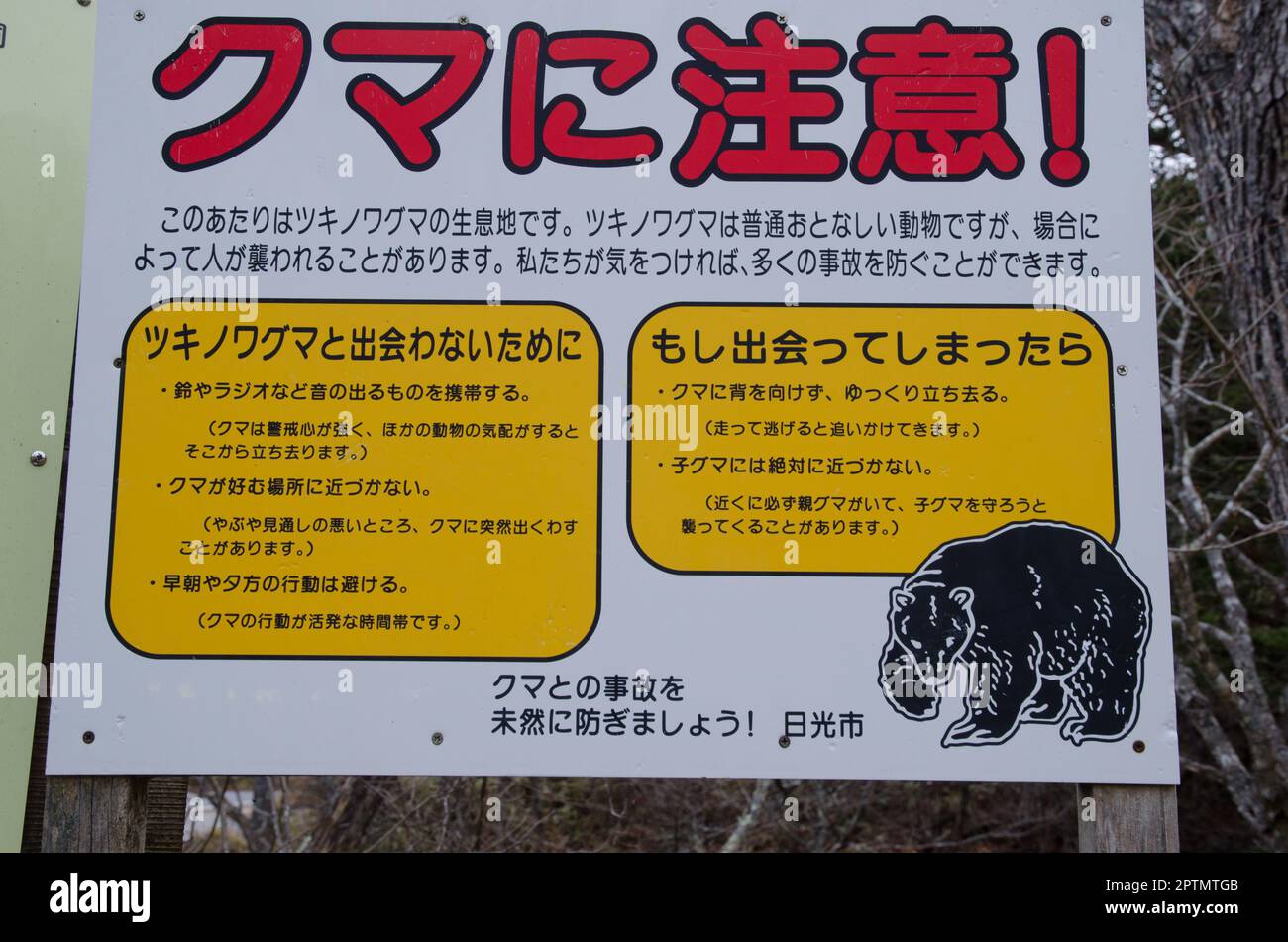 Nikko National Park, November 18, 2017: Sign warning of the presence of ...
