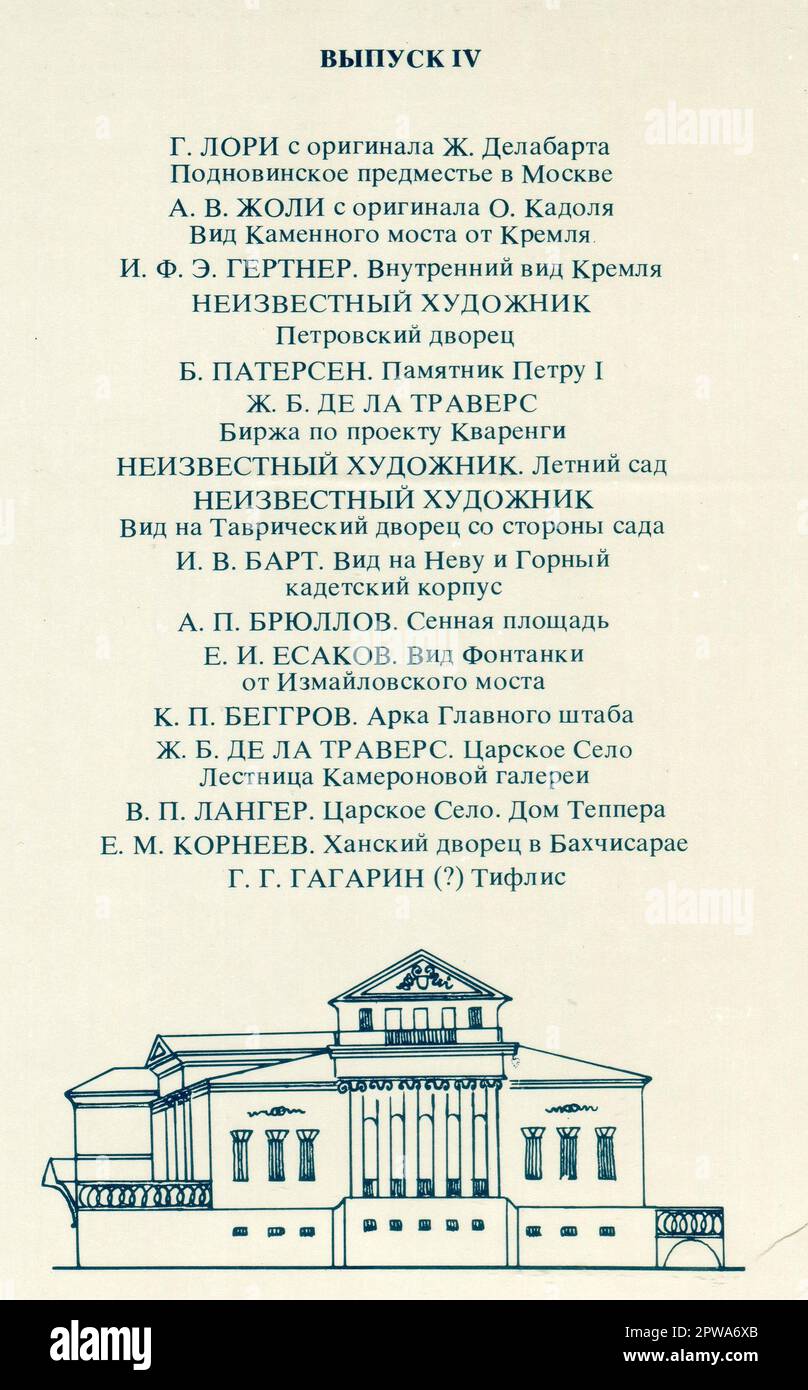 Moscow pictorial Pushkiniana. Back side Old Vintage postcard of the ...