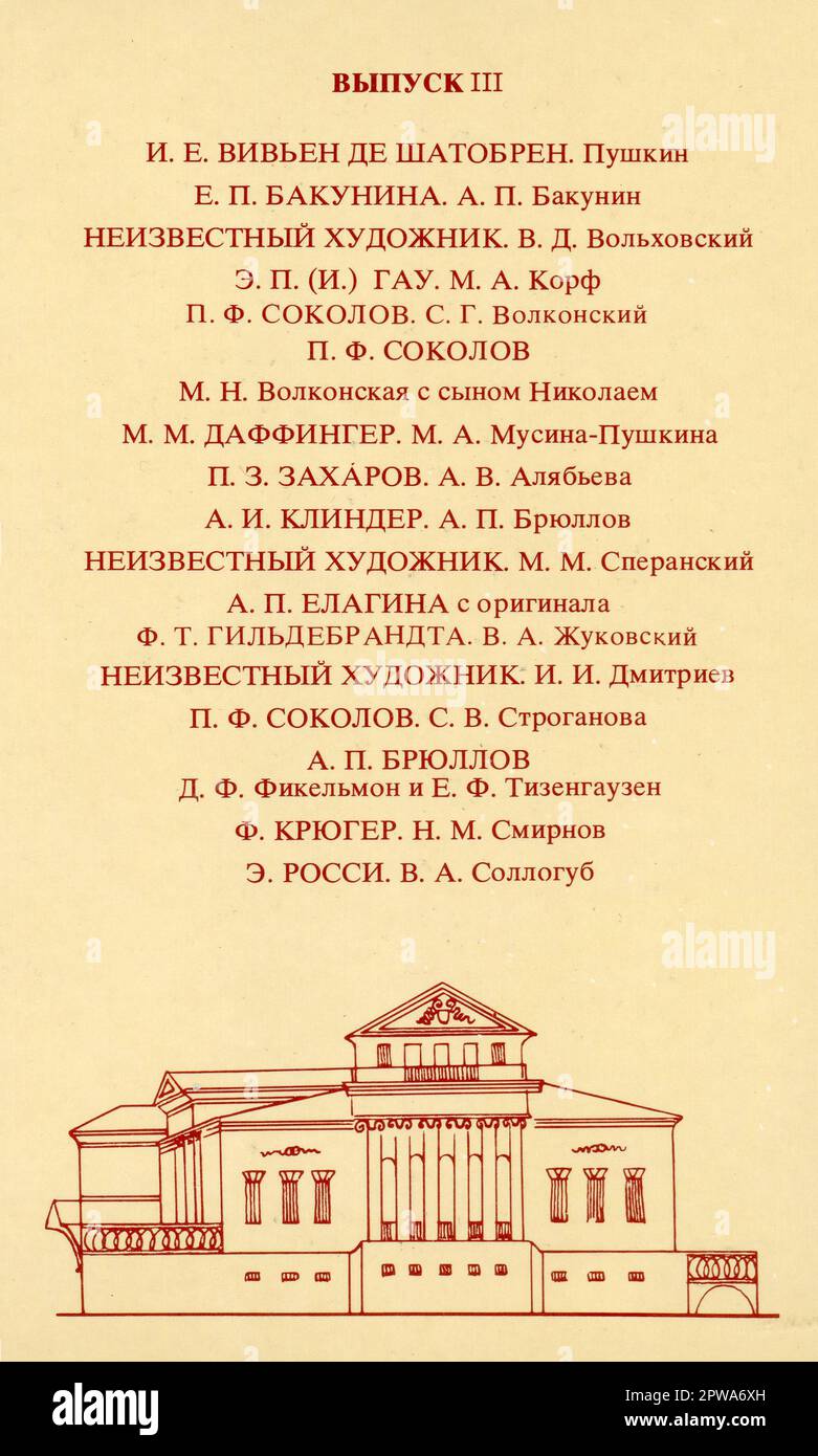 Moscow pictorial Pushkiniana. Back side Old Vintage postcard of the ...