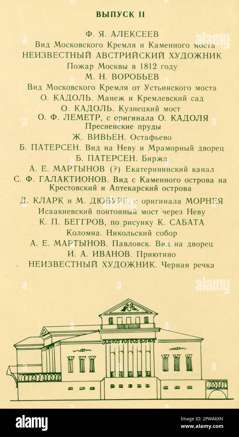 Moscow pictorial Pushkiniana. Back side Old Vintage postcard of the ...