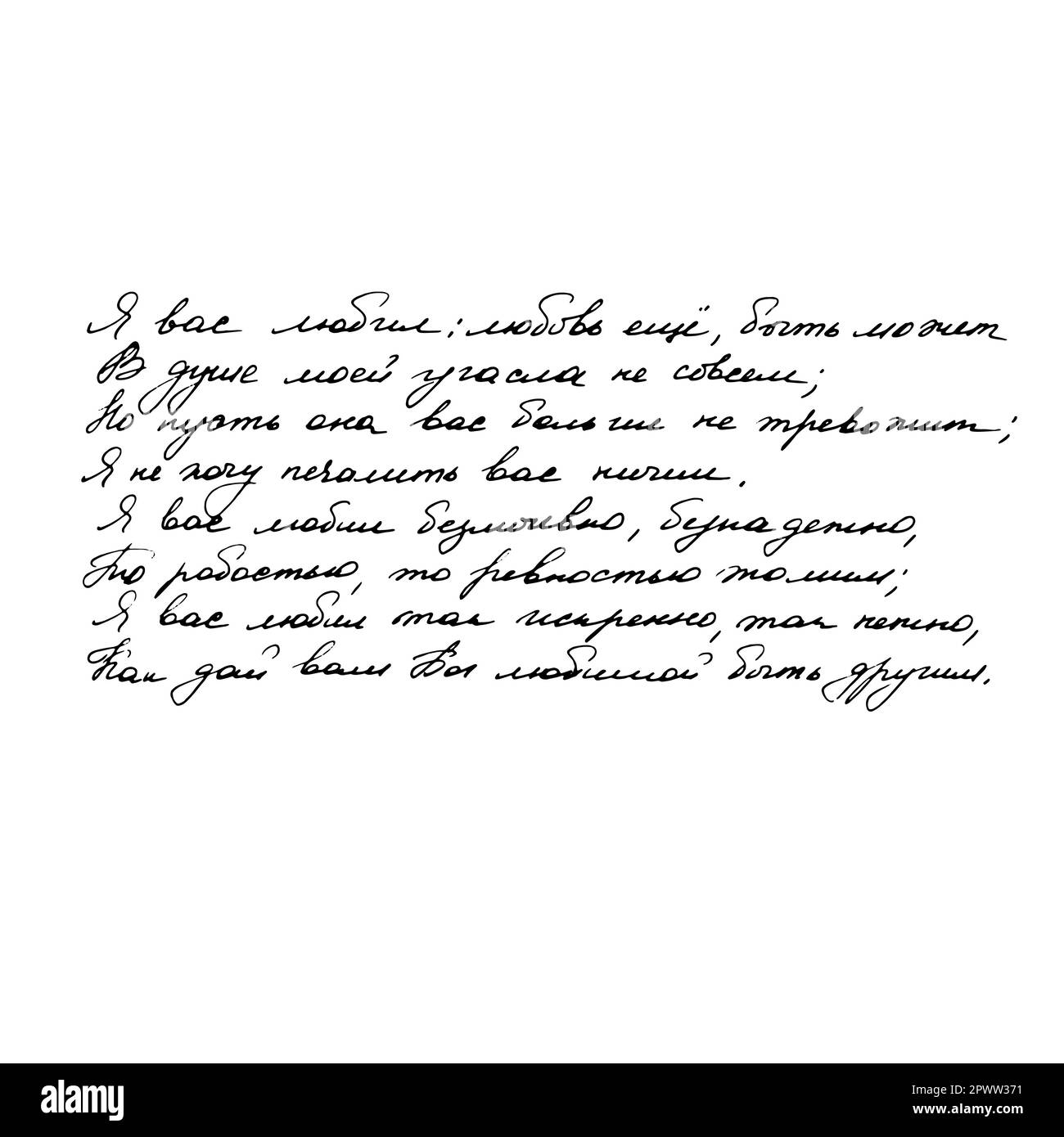Pushkin manuscript Stock Vector Images - Alamy