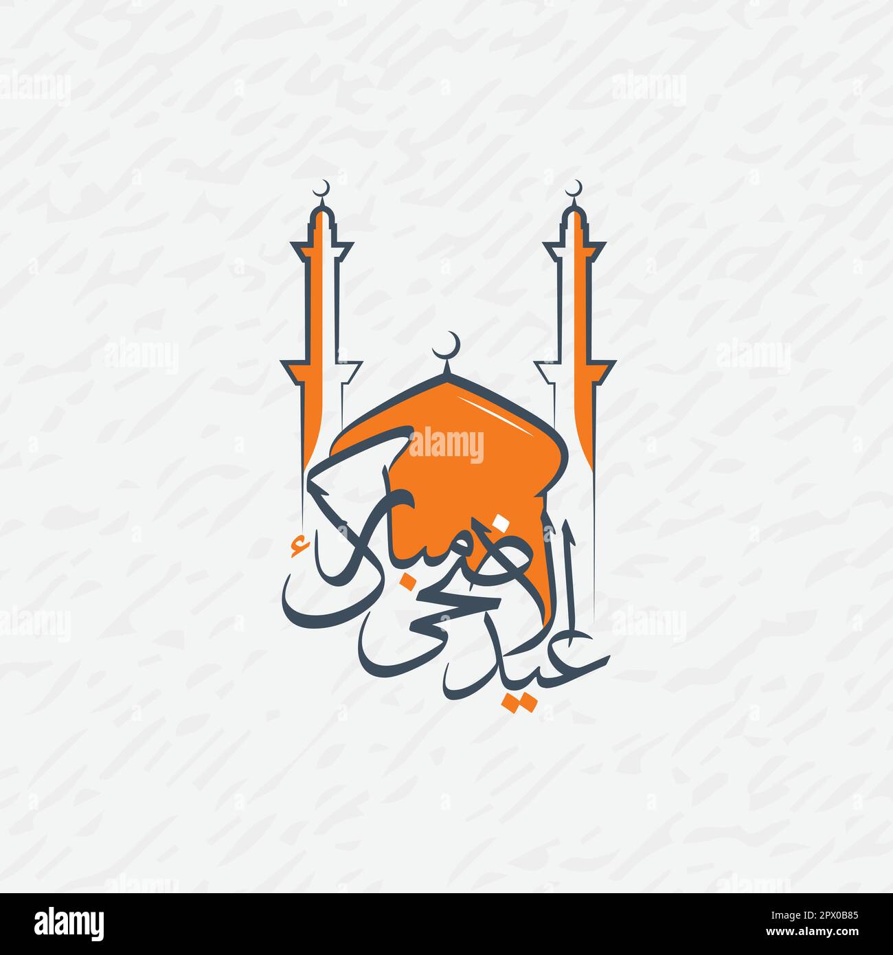 eid al adha mubarak, Muslim festival celebration wish with mosque and ...