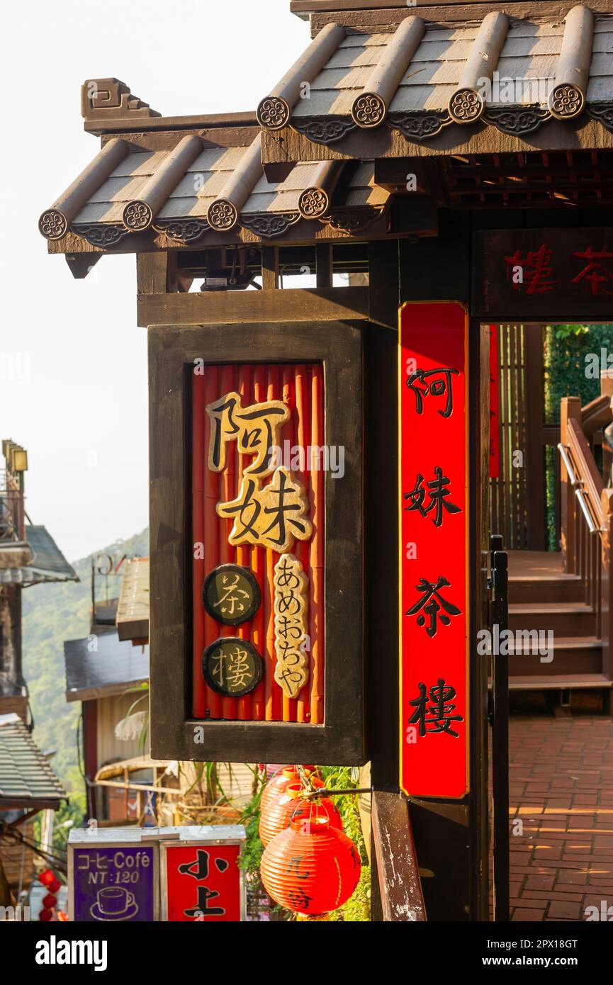 Jiufen Old Street, Taiwan Stock Photo - Alamy